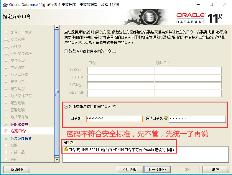 Oracle DataBase 11g安装教程_dbbase安装包-CSDN博客