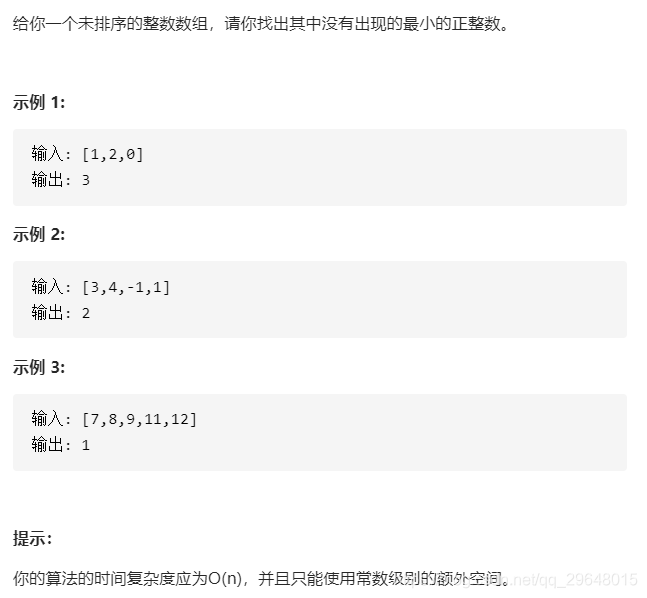 【leetcode题解(c语言)】缺失的第一个正数第一个缺失的正数 Csdn博客 6736