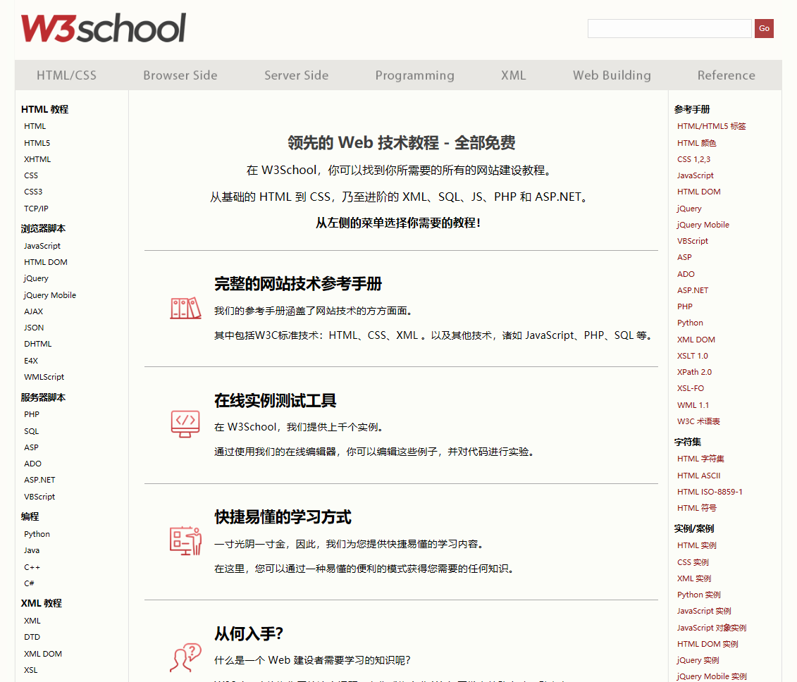 W3school离线手册最新版下载-CSDN博客