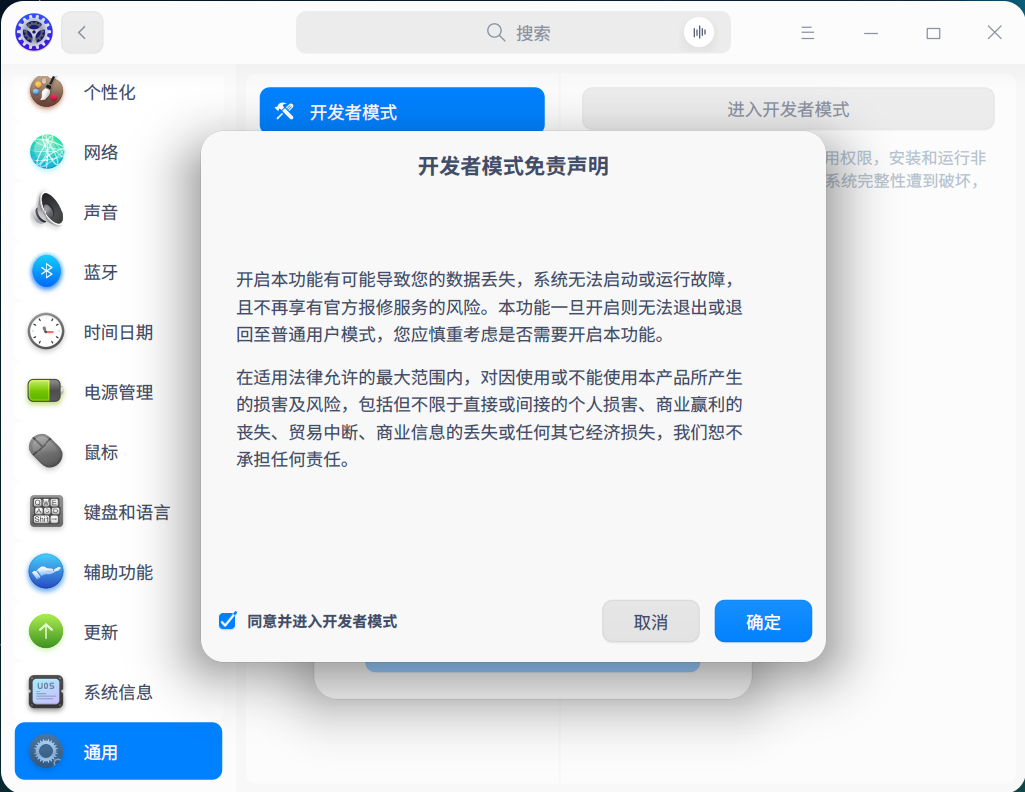 UOS获取root权限_统信uos1060版获取root权限-CSDN博客