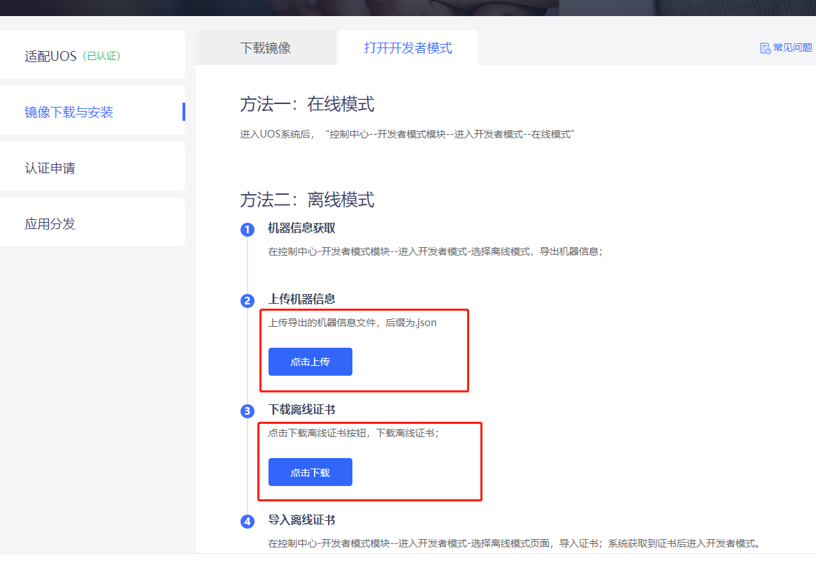 UOS获取root权限_统信uos1060版获取root权限-CSDN博客