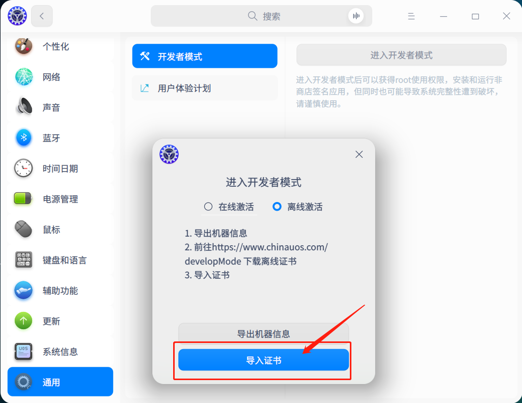 UOS获取root权限_统信uos1060版获取root权限-CSDN博客