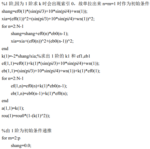 现代法谱估计（3）Burg算法MATLAB及Python实现_现代法功率谱估计及mse随snr曲线-CSDN博客
