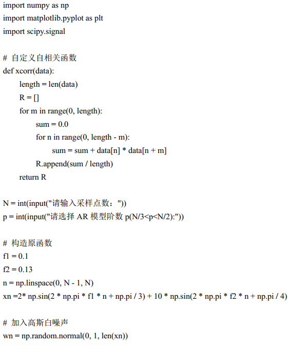 现代法谱估计（3）Burg算法MATLAB及Python实现_现代法功率谱估计及mse随snr曲线-CSDN博客