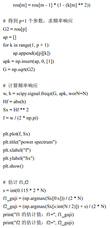 现代法谱估计（3）Burg算法MATLAB及Python实现_现代法功率谱估计及mse随snr曲线-CSDN博客