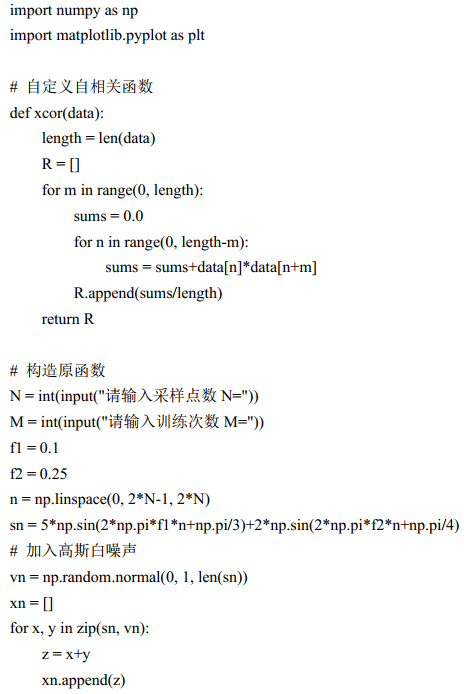 自适应滤波及其python实现python如何实现自适应滤波算法 Csdn博客