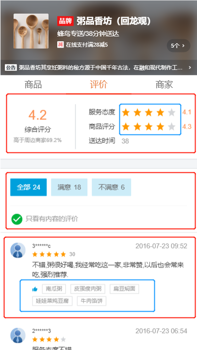 项目总结：vue.js2.5饿了么APP（6）主要组件实现 - 评价页+商家页部分_服务评价ui页面怎么做-CSDN博客