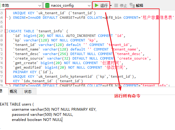 Nacos启动: com.mysql.jdbc.exceptions.jdbc4.MySQLSyntaxErrorExceptionTable nacos_config.config_inf ...