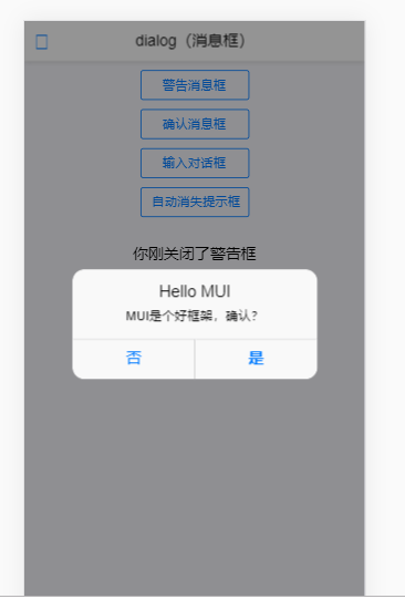 mui弹窗，提示框_mui提示-CSDN博客