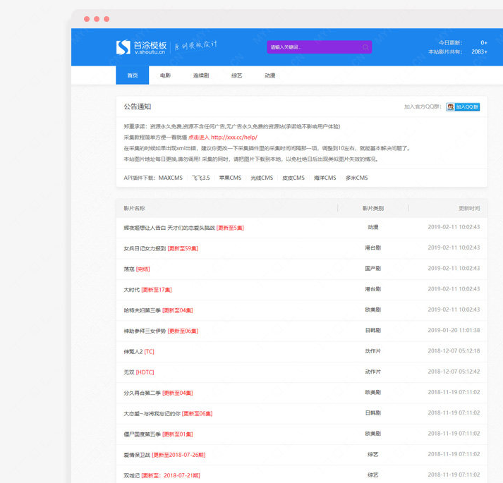 苹果cmsV10影视资源站源码简洁蓝色风格电脑手机模板_苹果cms v10电影模板-CSDN博客