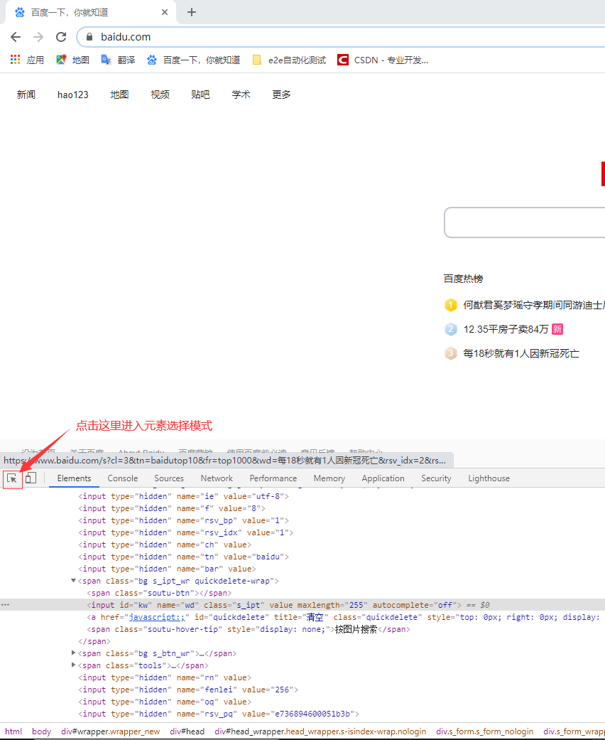 如何获取指定元素的CSS选择器_如何快速根据网页元素获取css selector-CSDN博客