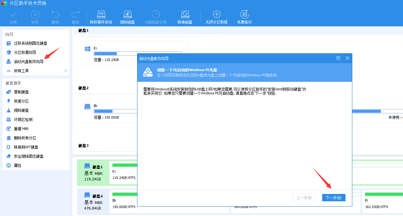 用AOMEI Partition Assistant制作PE 启动盘_aomei partiton csdn-CSDN博客