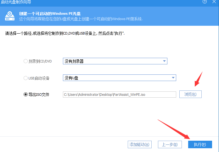 用AOMEI Partition Assistant制作PE 启动盘_aomei partiton csdn-CSDN博客