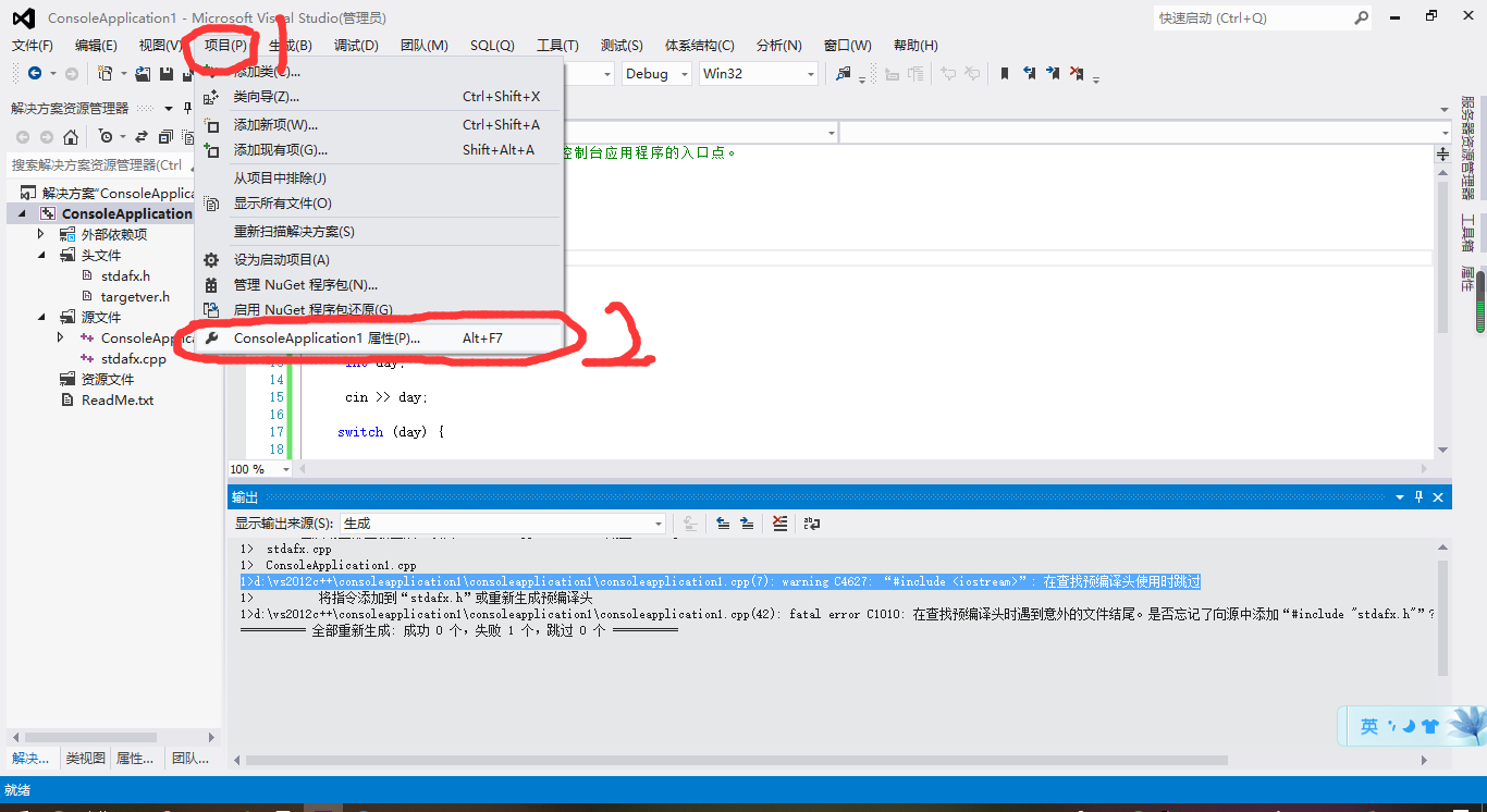 在Visual Studio2012 运行C++程序时出现如下问题：在查找预编译头使用时跳过 将指令添加到“stdafx.h”或重新生成预编译头问题_在查找预编译头使用时跳过 1> 将指令添加 ...