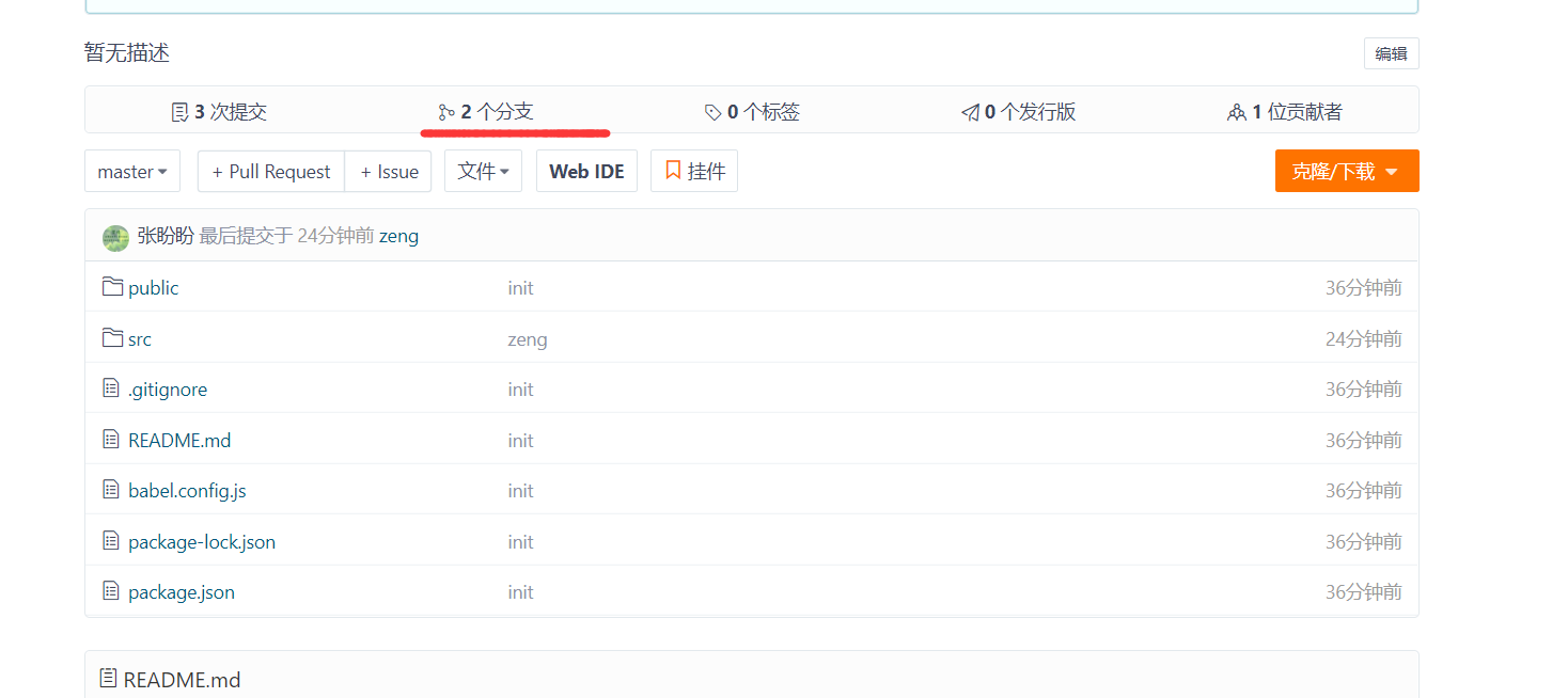 Vue项目上传gitee 分支、合并_gitee多分支上传-CSDN博客