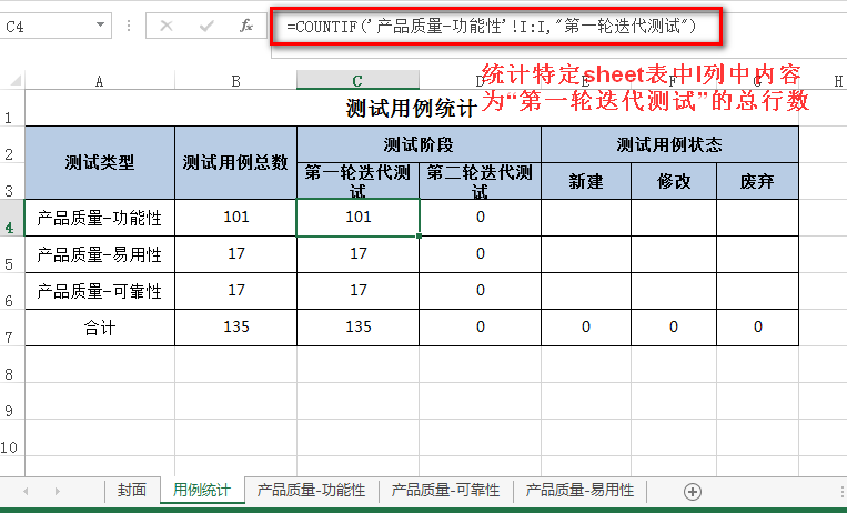 统计测试用例和执行记录数据时常用excel公式excel测试用例占比 Csdn博客 4198