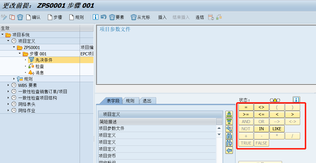 SAP-PS-配置篇-维护确认OPSI与维护替代OPSN_ps维护确认-CSDN博客