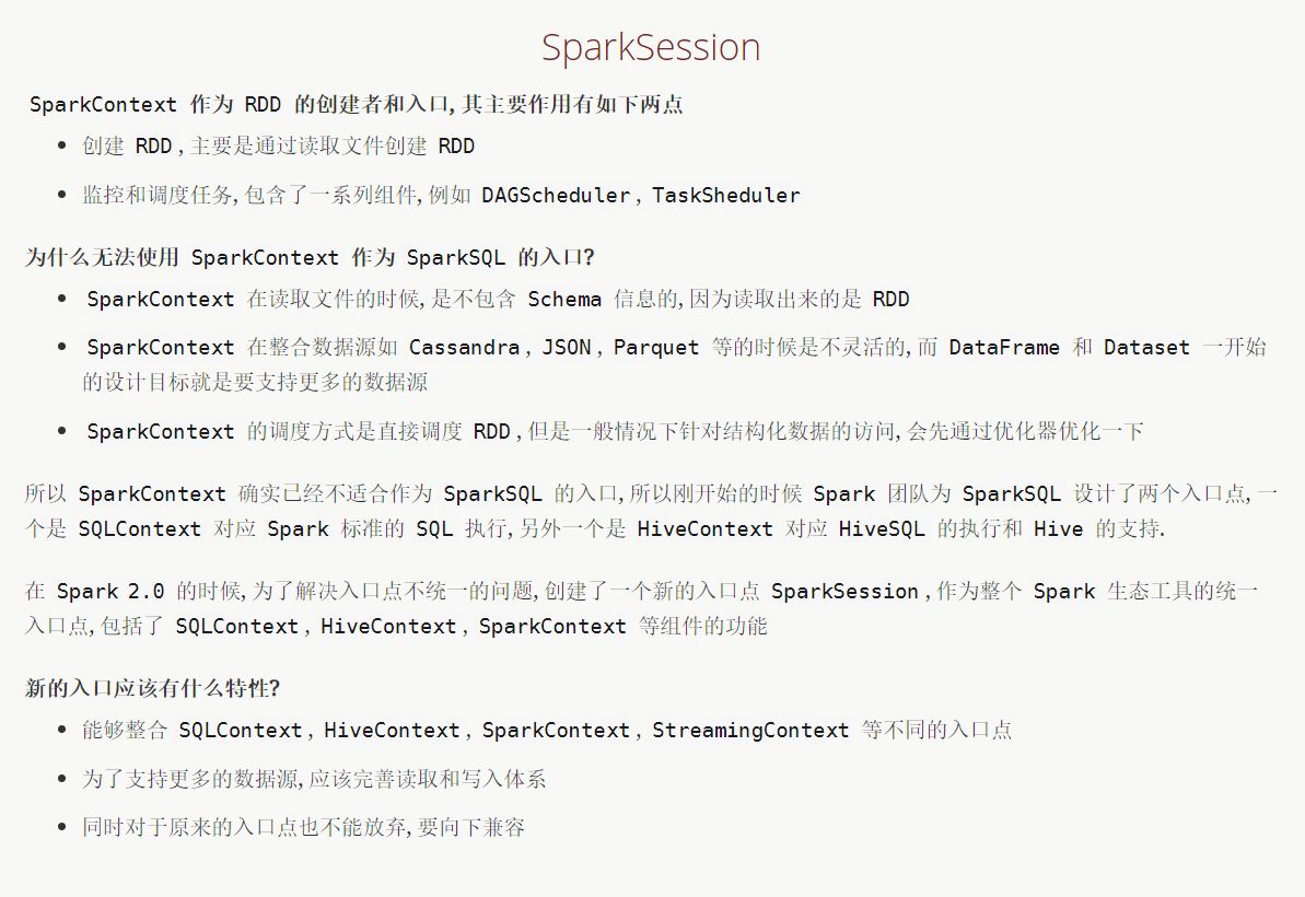 SparkSQL讲解_spark sql注释-CSDN博客