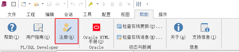 【Tools】PLSQL Developer13.0.4注册和使用教程_plsql developer教程-CSDN博客