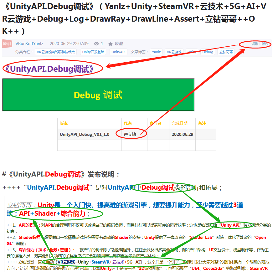《UnityAPI.Debug调试》（Yanlz+Unity+SteamVR+云技术+5G+AI+VR云游戏+Debug+Log+DrawRay+DrawLine+Assert+立钻哥哥 ...