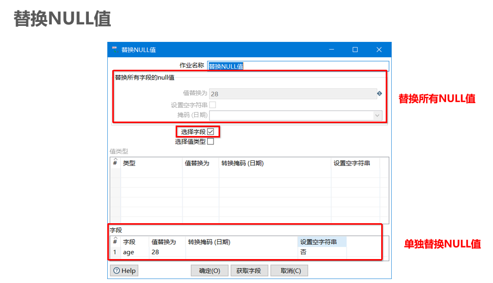 kettle-替换null值_kettle替换null值-CSDN博客