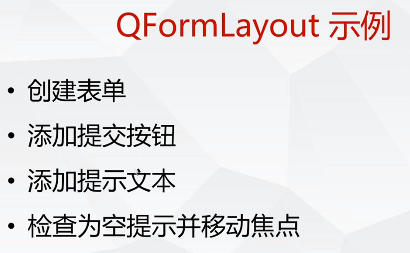 C++QT5跨平台界面编程原理--QLayout布局器、QObject子节点遍历_qt qvboxlayout 子项遍历-CSDN博客