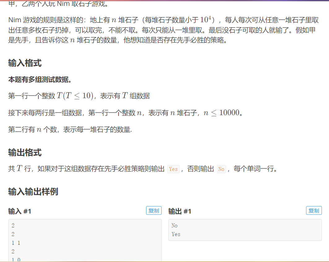 洛谷 - nim游戏 (模板nim博弈论)_nim游戏luogu-CSDN博客