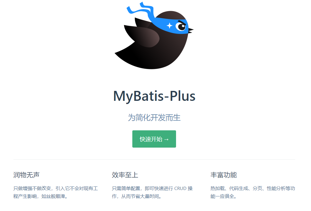 MyBatis-Puls特性简介与快速入门_mybatis plus特性-CSDN博客