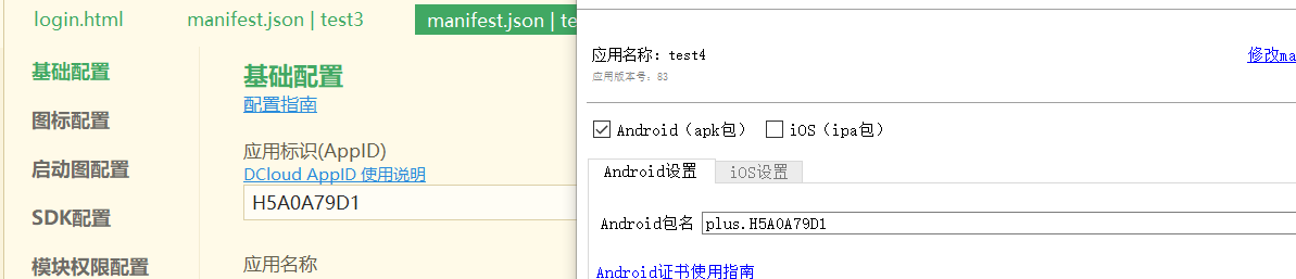 解决Hbuilder打包参数无法解析,应用资源包中未包含文件manifest.json_hbuildx中没有manifest.json-CSDN博客