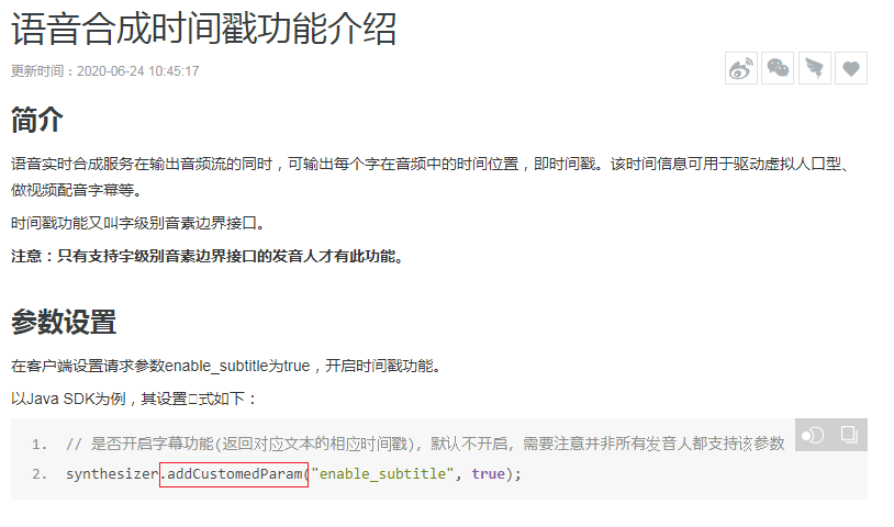 阿里云语音合成使用流程完全记录_ali-voice-CSDN博客