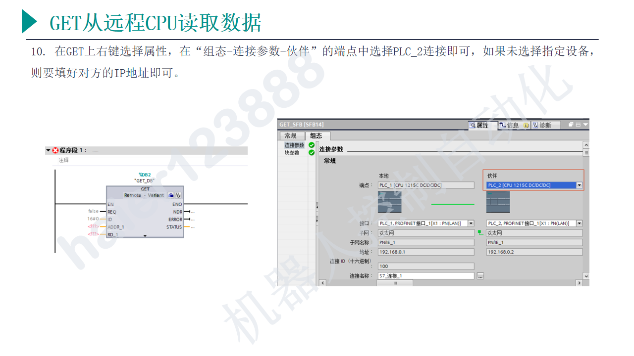 S7通信get从远程cpu读取数据s7 Get 读取mw0 Csdn博客 