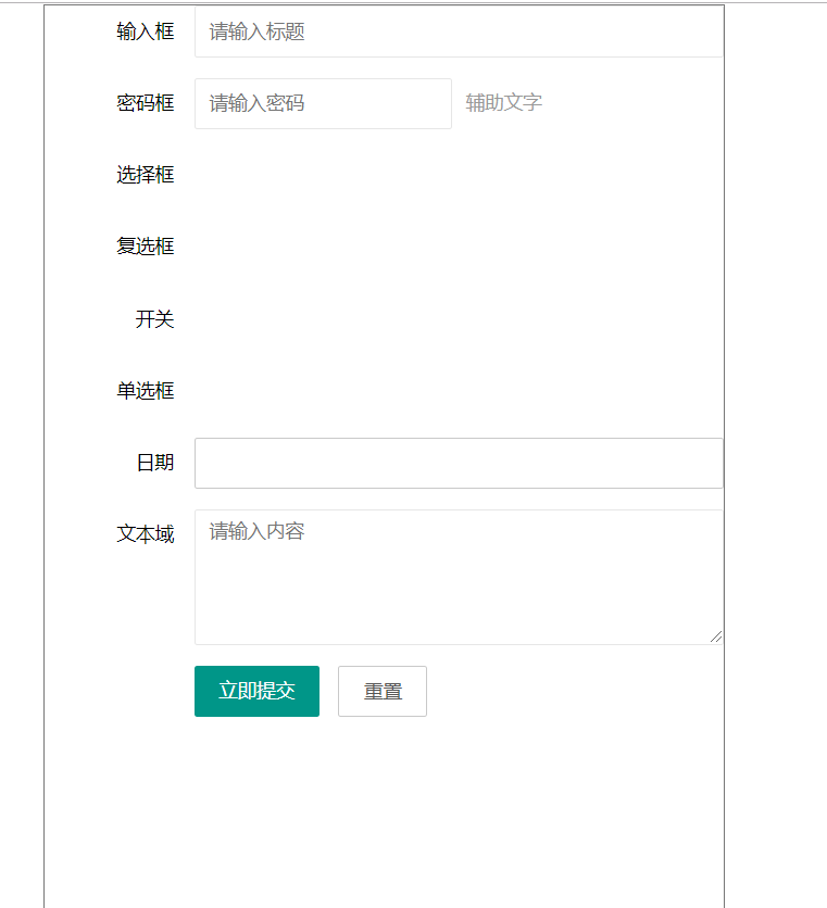 Layui表单渲染和日期控件layui 用api渲染表格日期 Csdn博客 
