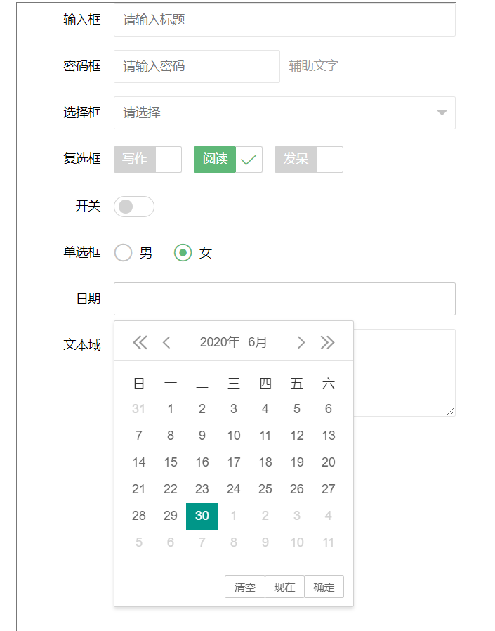 Layui表单渲染和日期控件layui 用api渲染表格日期 Csdn博客 