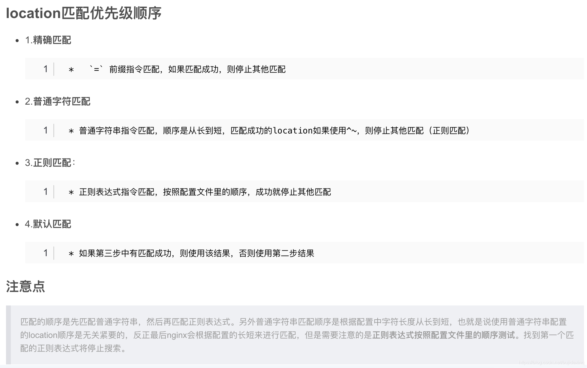 必学必会的nginx配置location匹配顺序总结nignx Location 匹配到之后 还会匹配其他的location Csdn博客eow 5545