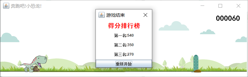 恐龙小游戏-Java从入门到精通（第5版）_java frefreshthread.freash-CSDN博客