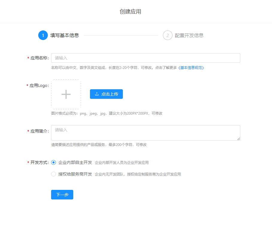钉钉消息推送如何获取AppKey，AppSecret_如何获得钉钉的agentid appkey-CSDN博客