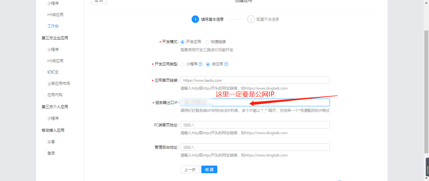 钉钉消息推送如何获取AppKey，AppSecret_如何获得钉钉的agentid appkey-CSDN博客