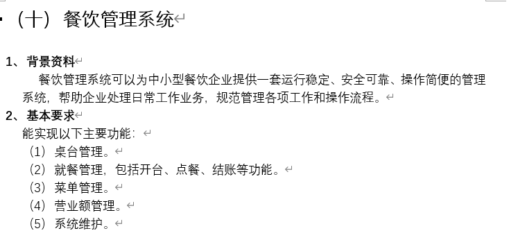 Python餐饮管理系统餐馆管理系统python程序 Csdn博客 