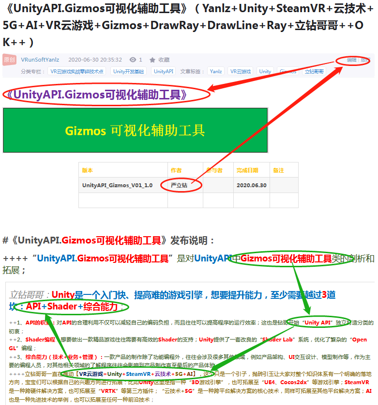 《UnityAPI.Gizmos可视化辅助工具》（Yanlz+Unity+SteamVR+云技术+5G+AI+VR云游戏+Gizmos+DrawRay+DrawLine+Ray+立钻哥哥 ...