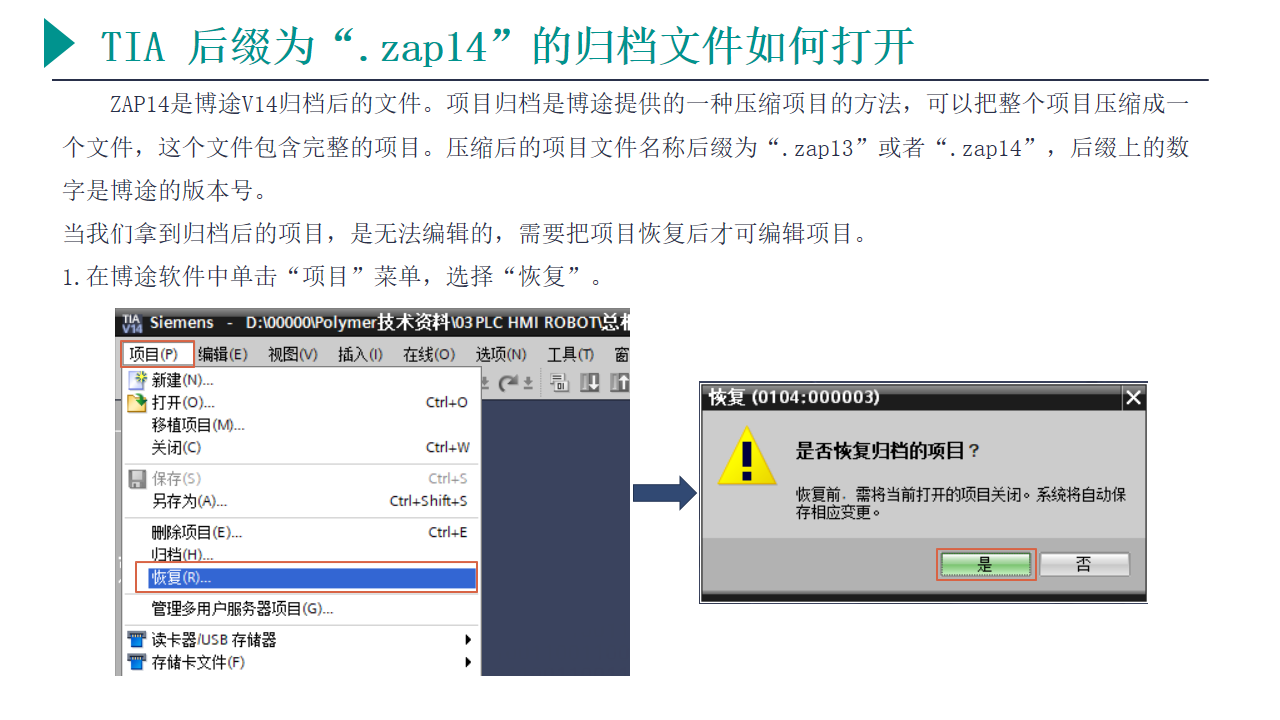 TIA 后缀为“.zap14”的归档文件如何打开_open zap14 file-CSDN博客