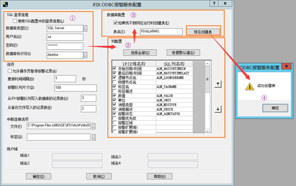 How to configure the AlarmODBC Service_ifix的任务控制odbc服务禁止-CSDN博客