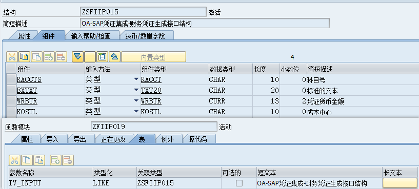 SAP接口 财务凭证集成_差旅费报销_oa集成sap发票凭证-CSDN博客