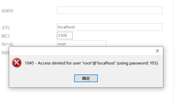 密码正确，但navicat出现1045的解决方式_navicate 1045 mysql密码正确的-CSDN博客