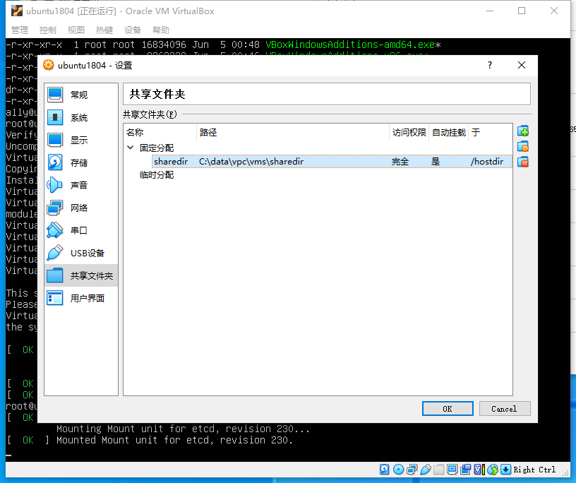 【linux】VirtualBox安装ubuntu虚拟机并且实现跟宿主机互相ping通和共享文件夹_virtualbox 虚拟机ubuntu ...