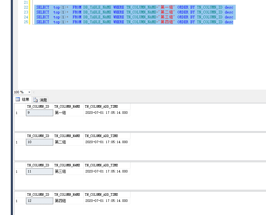 SQL 查询每一组最后一条记录并显示在同一表内_vba sql分组最后一行-CSDN博客