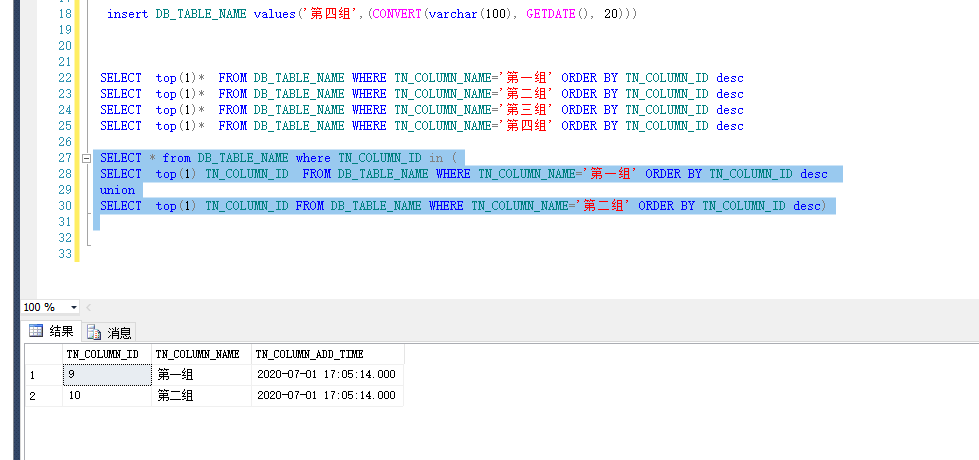 Sql 查询每一组最后一条记录并显示在同一表内vba Sql分组最后一行 Csdn博客 