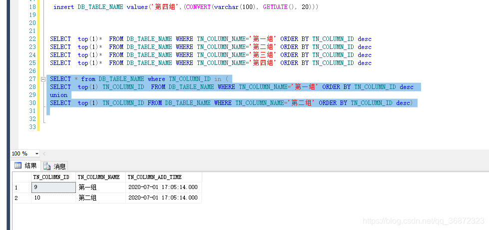 Sql 查询每一组最后一条记录并显示在同一表内vba Sql分组最后一行 Csdn博客
