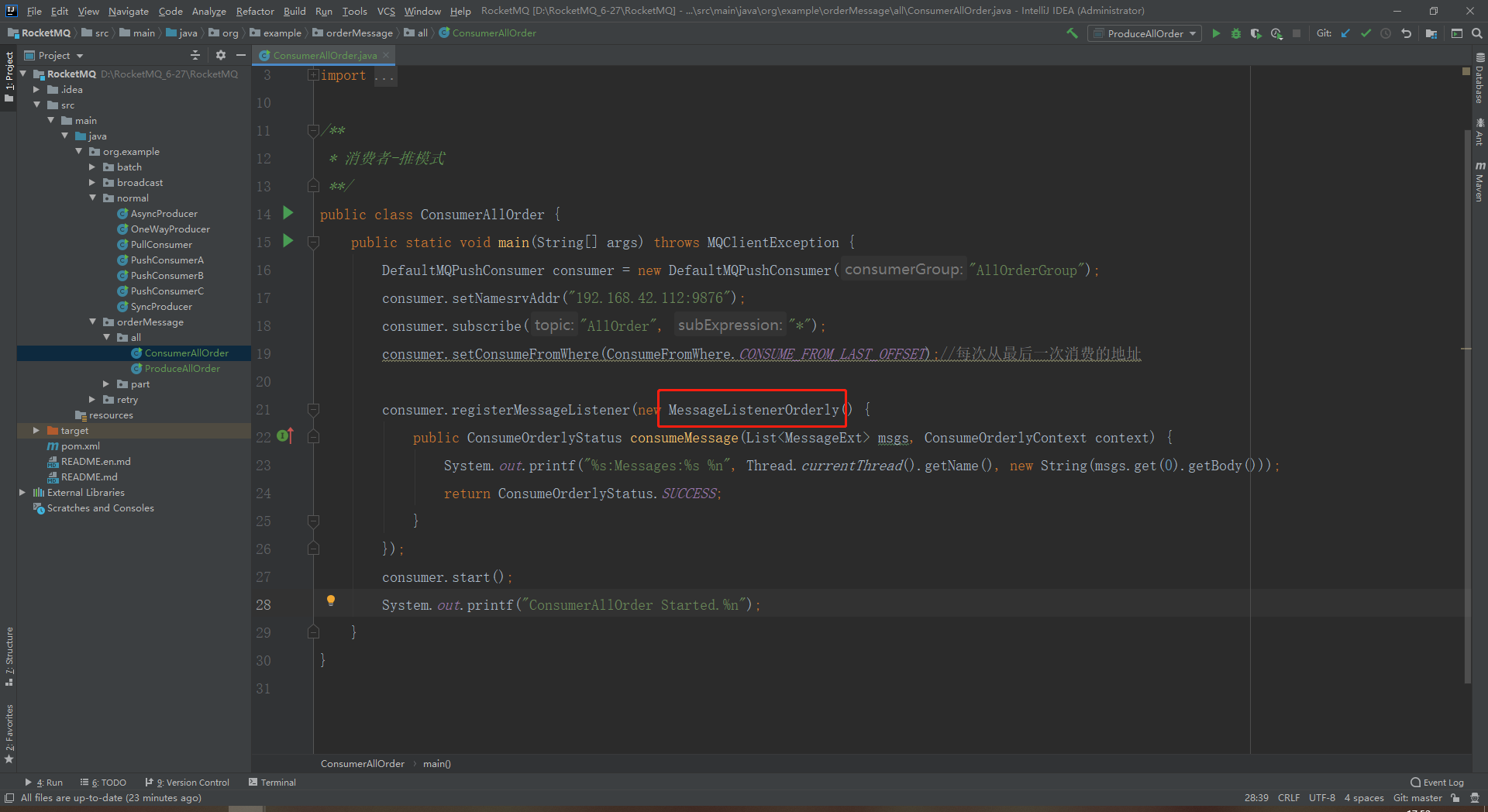RocketMQ 6：全局顺序消息_mq 全局topic-CSDN博客