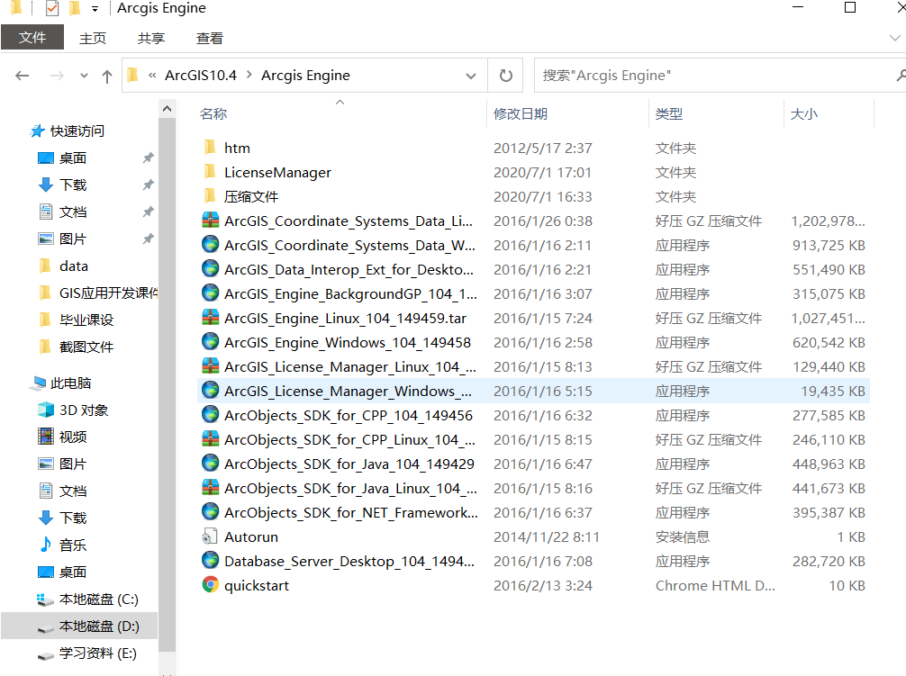 Arcgis Engine 10.4的安装及许可证问题的解决_arcgis engine 许可证-CSDN博客