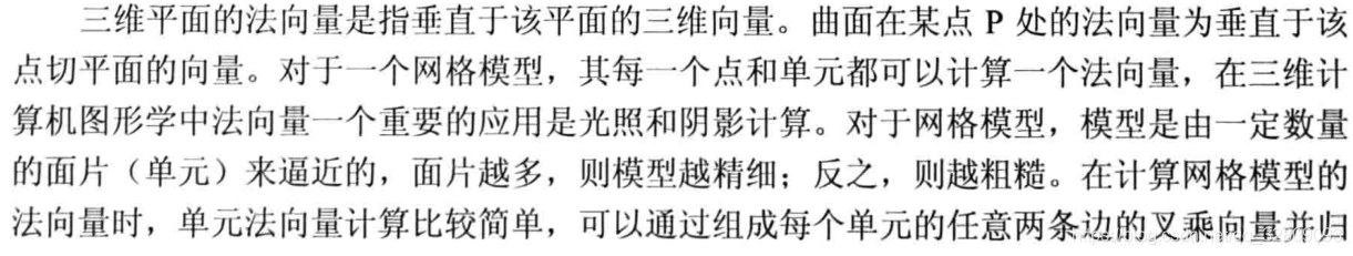Vtk系列51vtk三维平面(点)法向量计算vtkmaskpoints Csdn博客